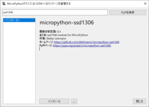 Thonny: MicroPython IDE – マイクロファン ラボ