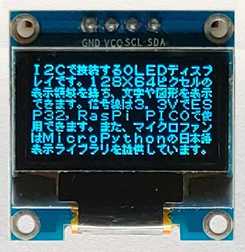 OLEDJPライブラリ: 美咲フォントを使用したOLEDディスプレイでの日本語表示 (MicroPython) – マイクロファン ラボ